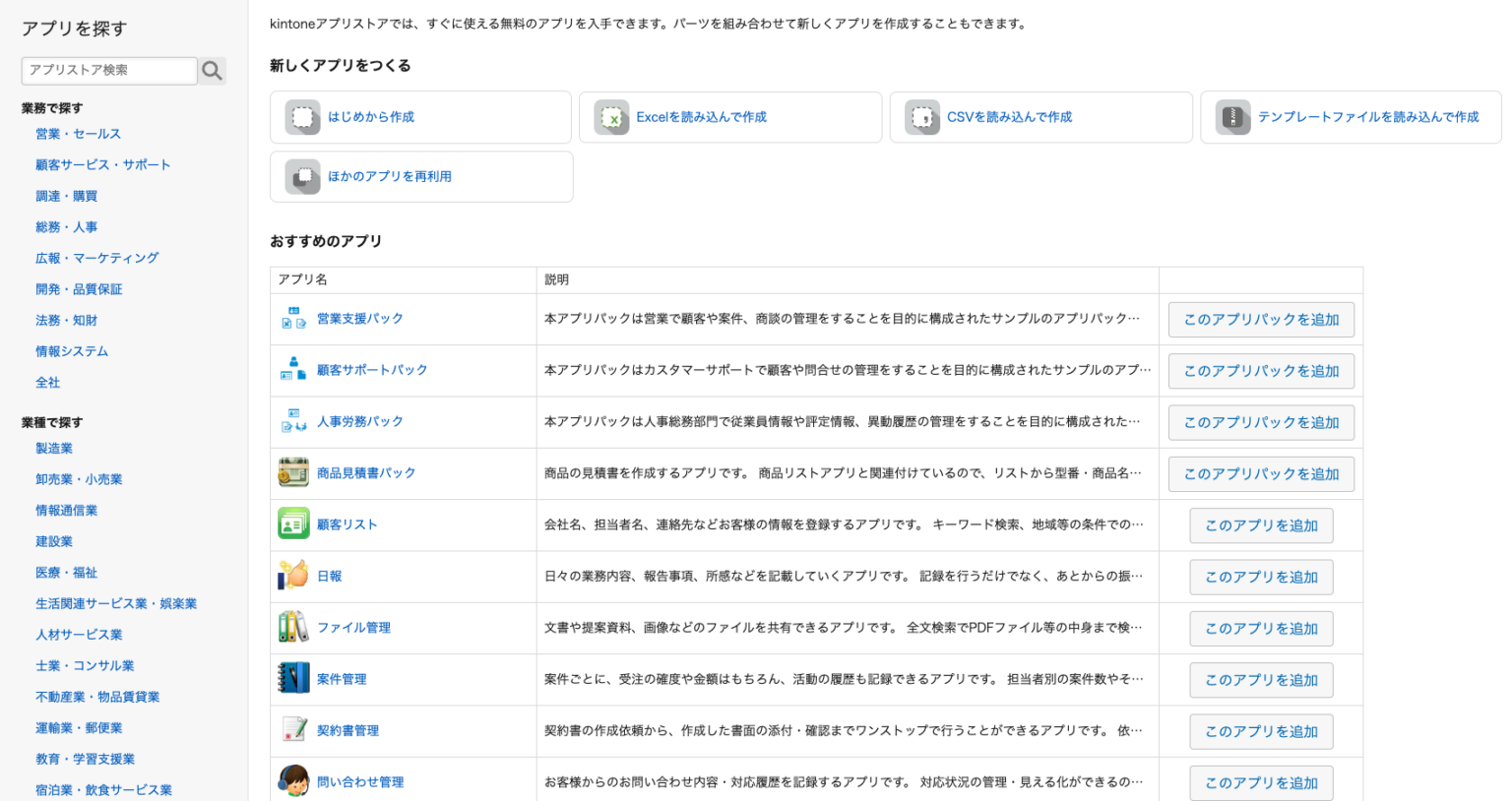 kintoneの使い方【初心者必見】基本から応用まで徹底解説！ - TOMOS Cloud